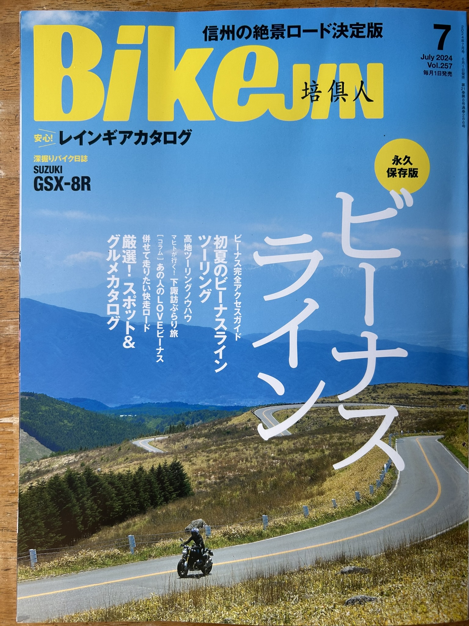 BIKEjin 7月号 ビーナスライン – ミヤシタヒルズ・オートキャンプ場